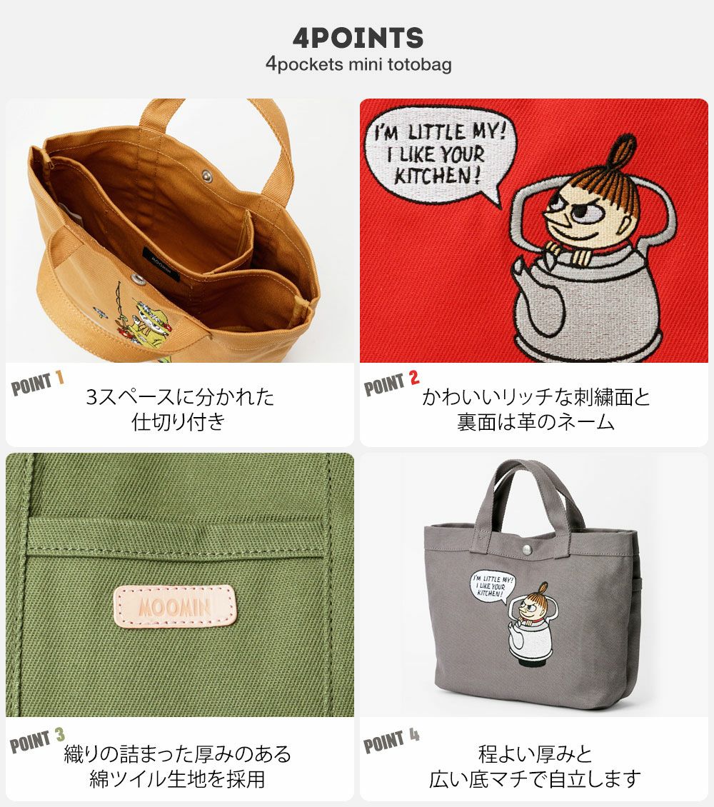 [公式]MOOMIN ムーミン | トートバッグ | T2O